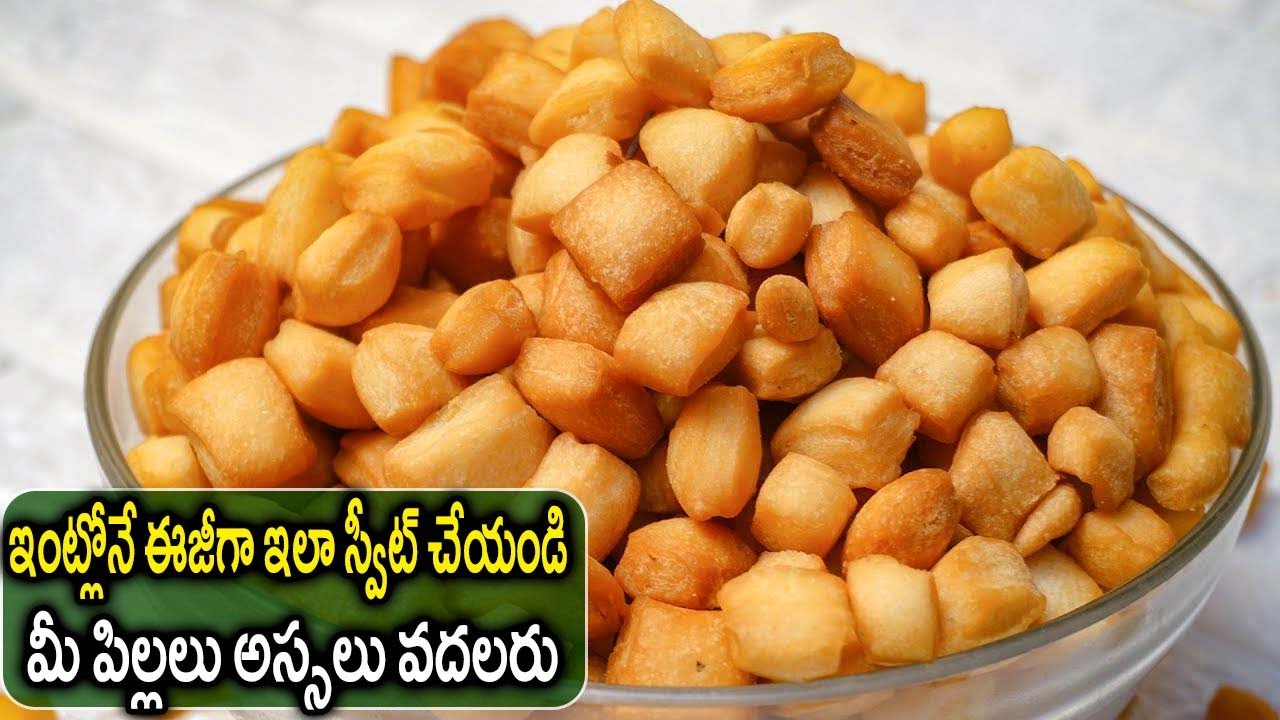 Shankarpali in Telugu | ఇంట్లోనే ఈజీగా ఇలా స్వీట్ చేయండి మీ పిల్లలు ...