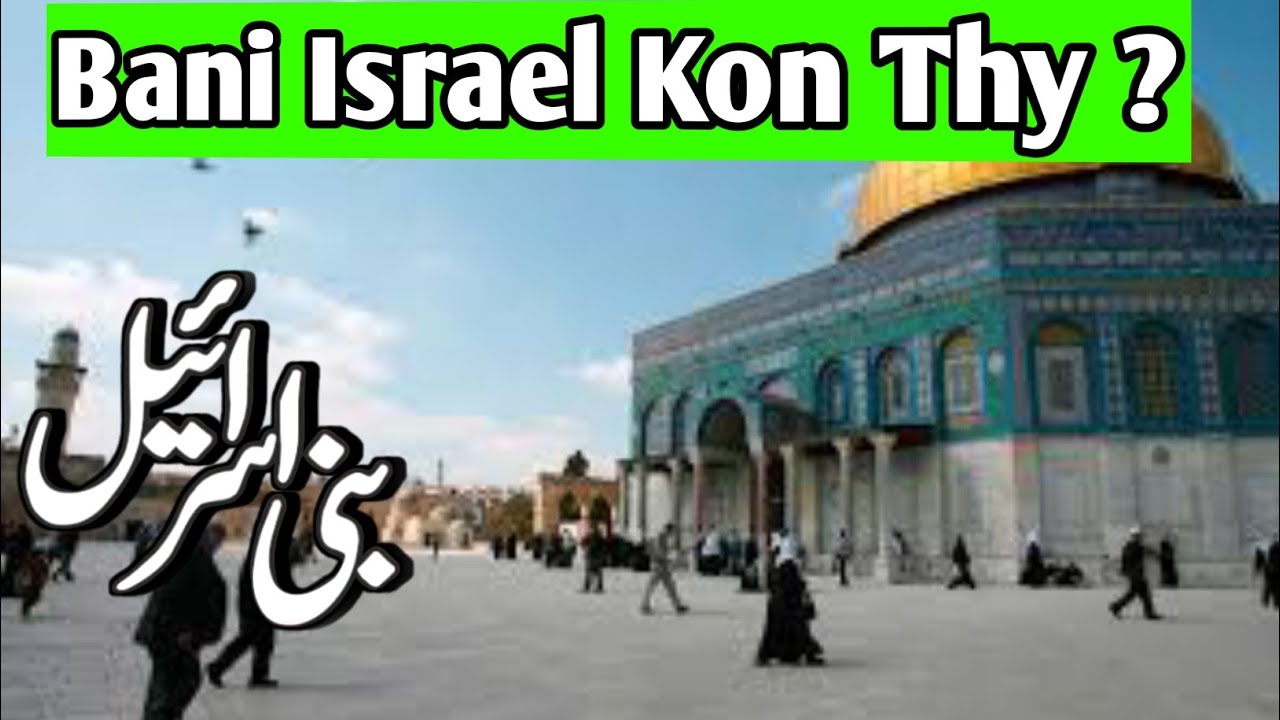Bani Israel Kon Thy 🔥| Bani Israel Ka Waqia in Urdu | Bani Israel ...
