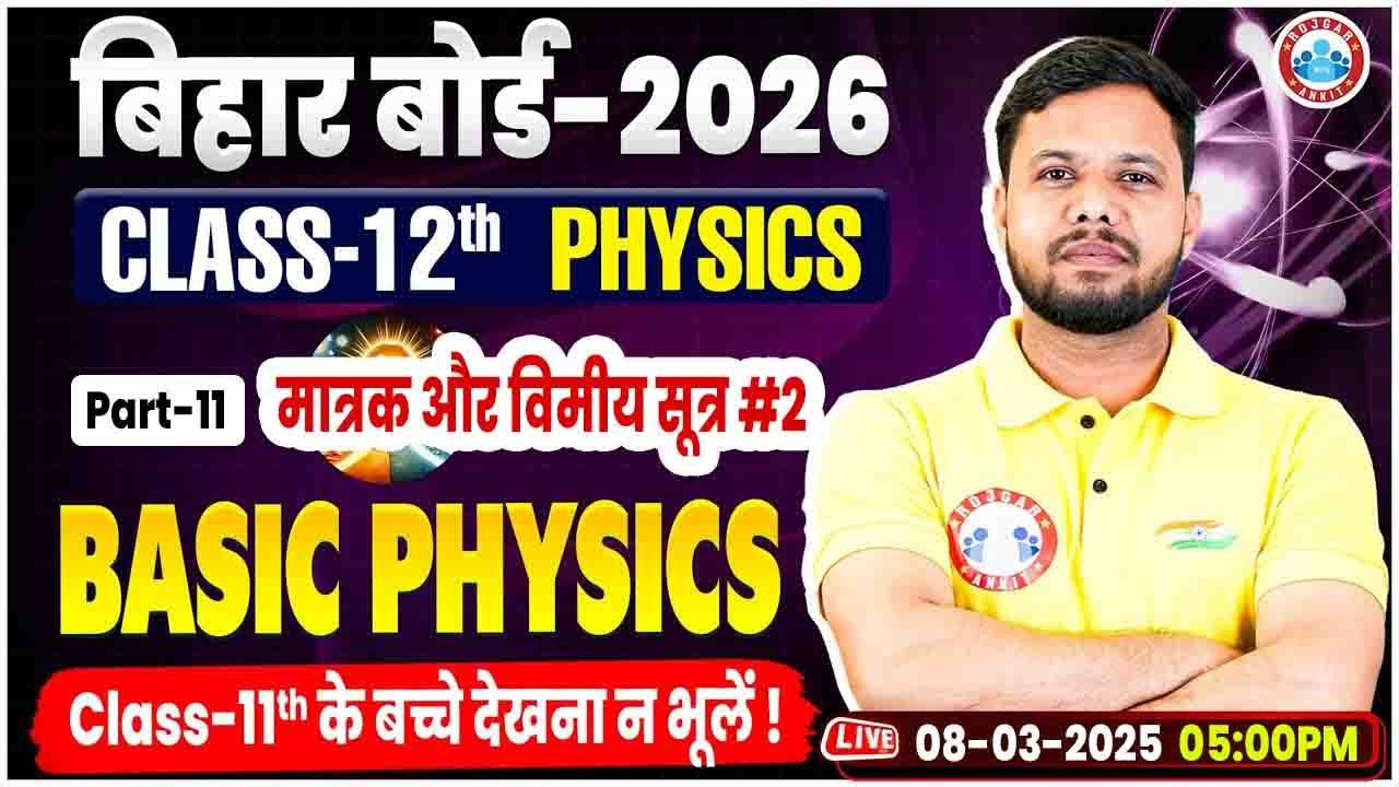 Bihar Board Class 12 Physics Most Important Chapters | 12th Physics Basic Concepts By Shivendu ...