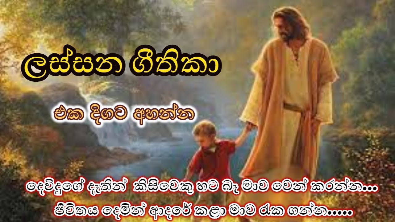 Sinhala geethika (සිංහල ගීතිකා එකතුව) | kithunu geethika | Gulavitage ...