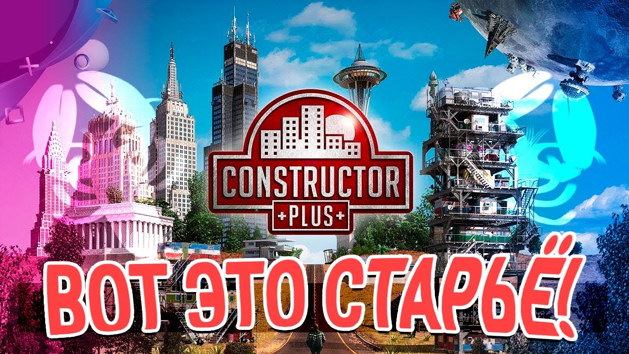 CONSTRUCTOR | Это игра 1997-ого года... Ещё жива? - YouTube