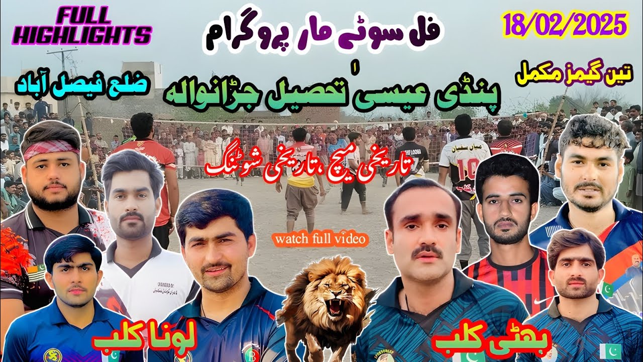 Kashif LoOnA+Ahsan mallu+Sufian Gujjar Vs Faisal Bhatti+Zaid+Hamid Gujjar | volleyball ...