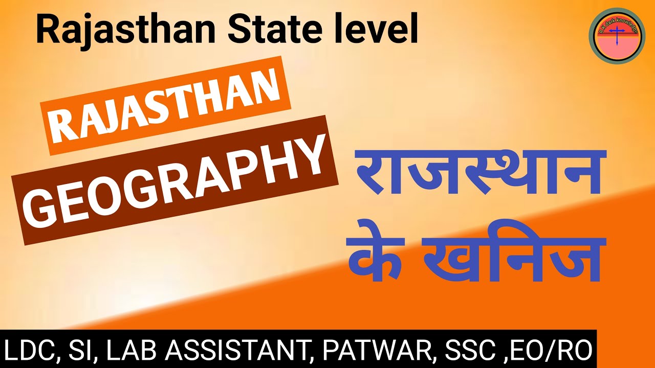 राजस्थान के खनिज | Minerals of rajasthan | rajasthan ke khanij ...