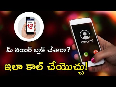 How To Call Someone Who Blocked My Phone Number On Android Telugu video 2022 // Rajkumar Smart Tech