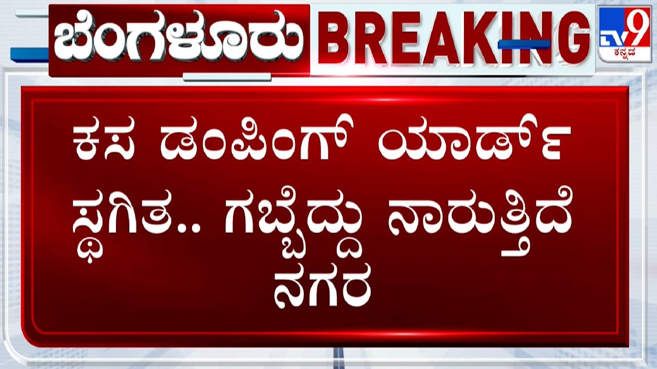 BBMP Garbage Vehicles Stranded Near KR Market As Dumping Stopped At ...