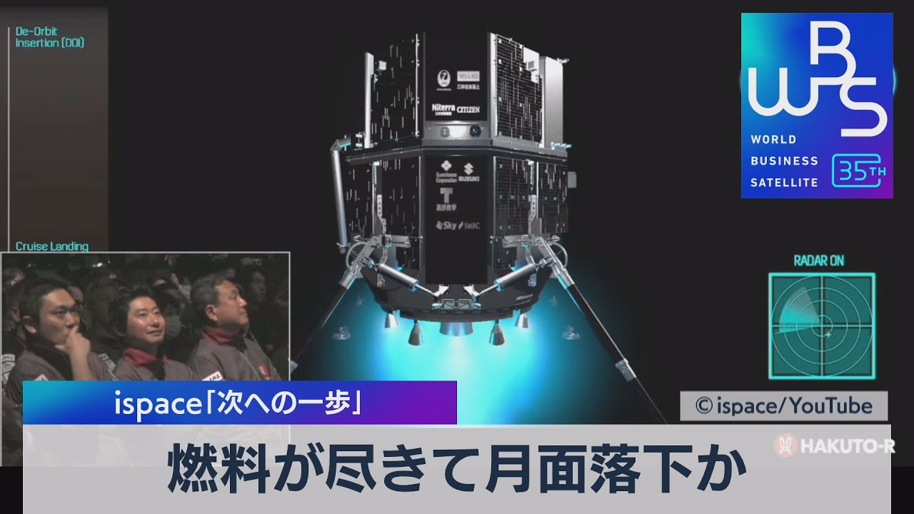 燃料が尽きて月面落下か ispace「次への一歩」【WBS】（2023年4月26日） - YouTube