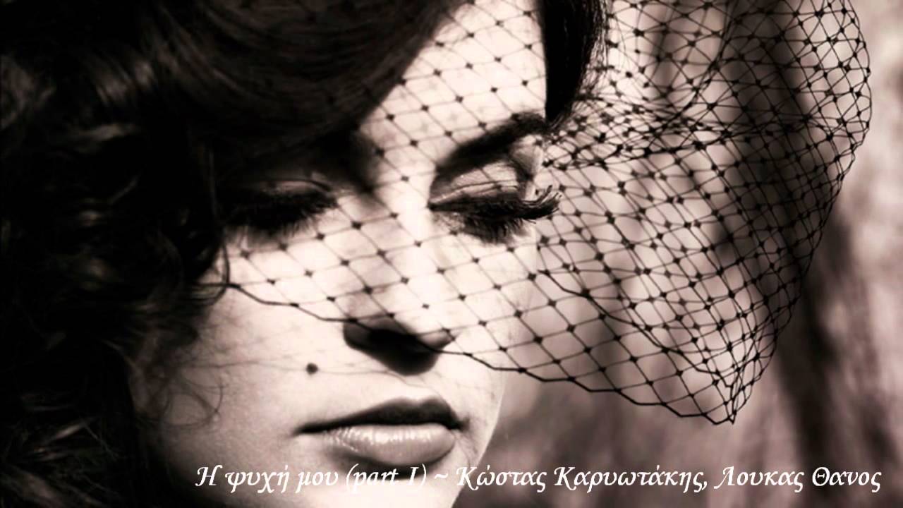 Λουκας Θανος ~ Η ψυχή μου I (Κ. Καρυωτάκης) - YouTube