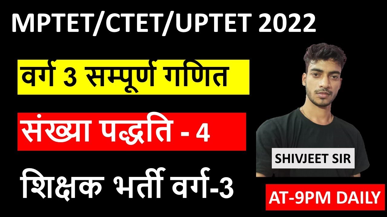 MPTET Varg 3 Maths Class 3 Number System Concept And Tricks MP Shikshak MPTET Varg 3 Maths Class 3 Number System Concept And Tricks MP Shikshak