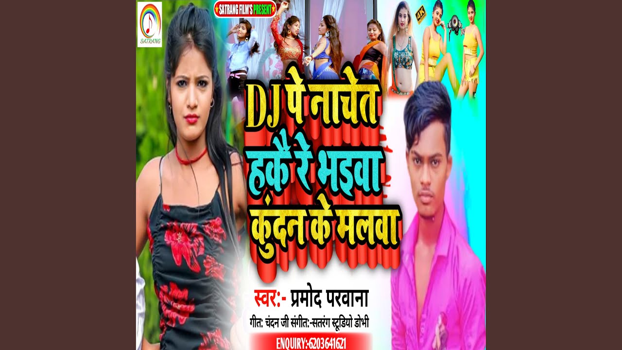 Dj Pe Nachet Hekai Re Bhaiva Kundanva Ke Malva - YouTube