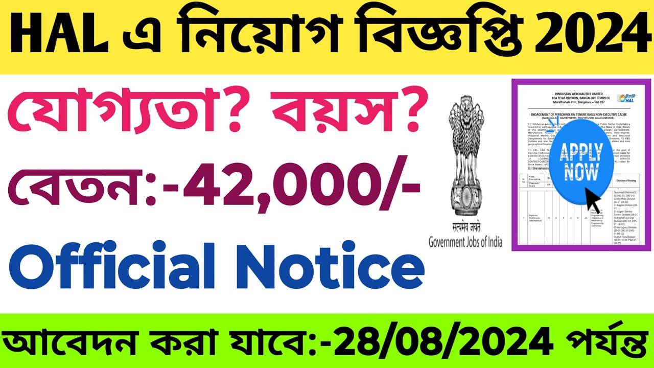 HAL এ নিয়োগ বিজ্ঞপ্তি ২০২৪ | HAL Gr. C Recruitment Notice 2024 | HAL Vacancy 2024 | Govt ...