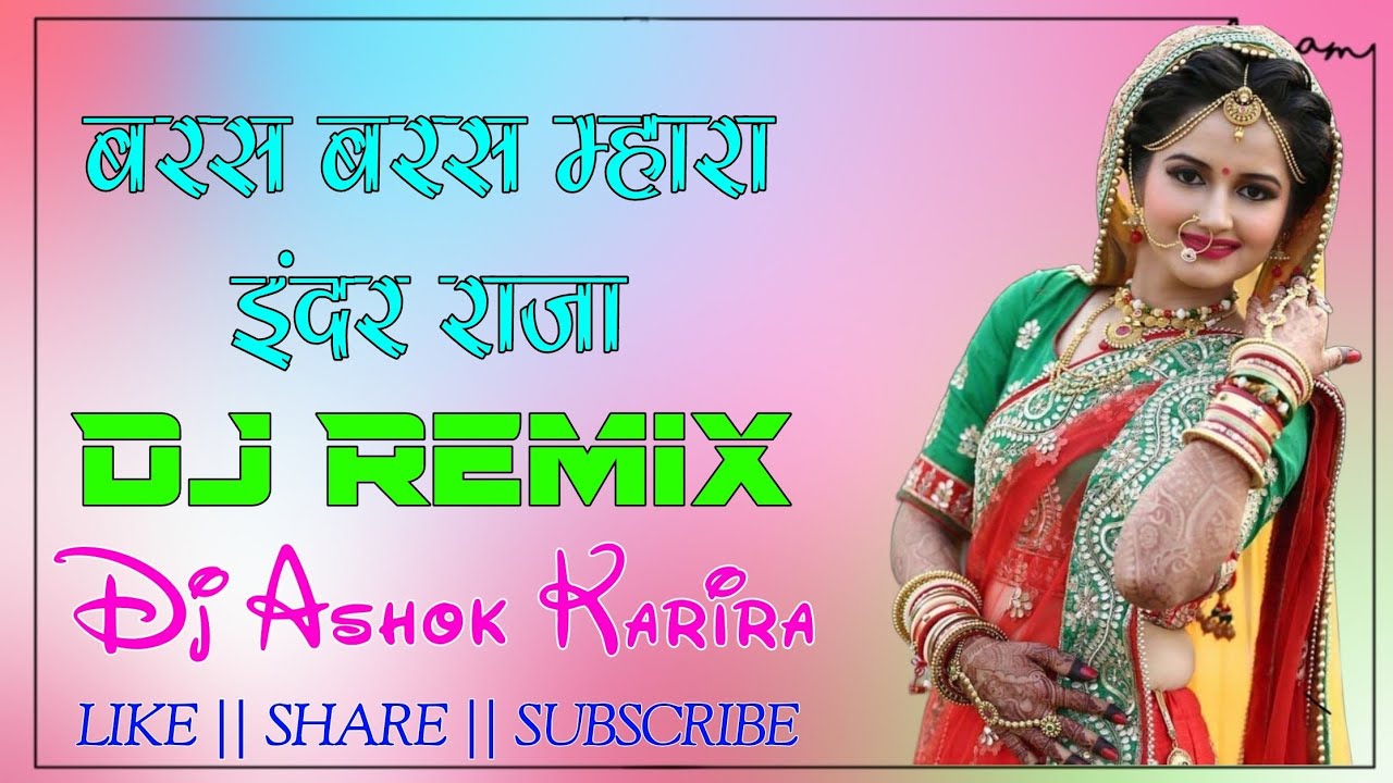 बरस बरस म्हारा इंदर राजा Song Dj Remix || Baras Baras Mahara Inder Raja Song Remix | Dj Ashok ...