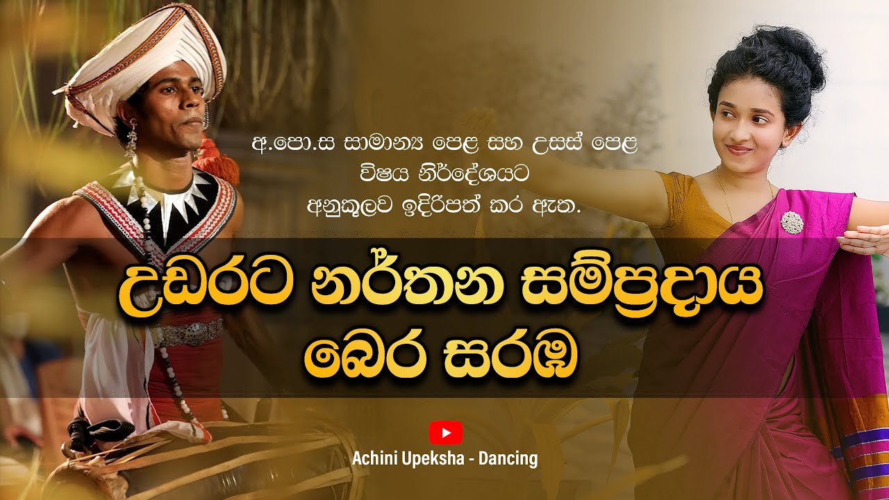 Bera Saraba | බෙර සරඹ | උඩරට නර්තන සම්ප්‍රදාය | Pethum Priyankara with ...