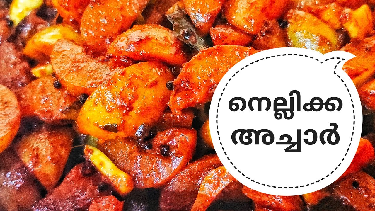 നെല്ലിക്ക അച്ചാർ | Nellikka Achar | Gooseberry Pickle - YouTube