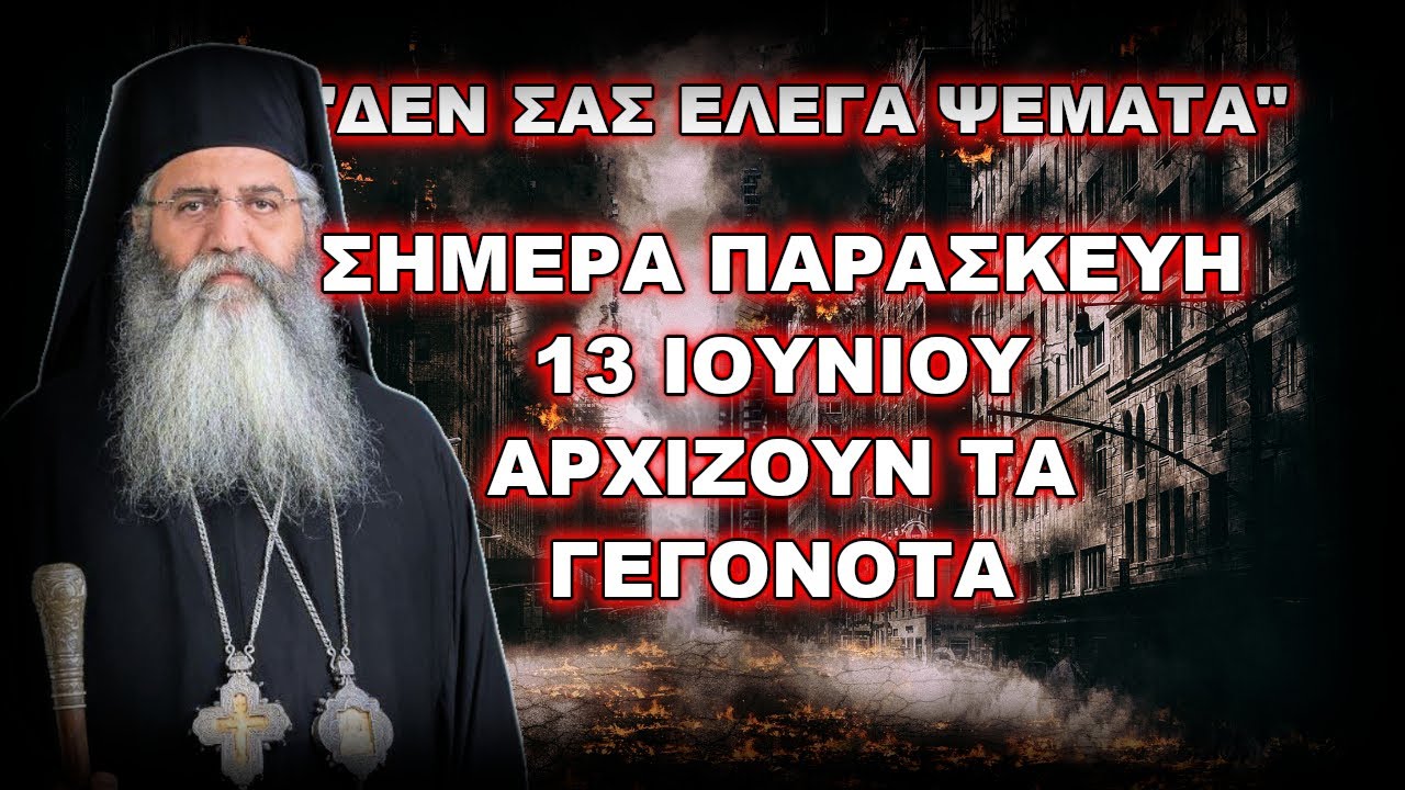 🔴 ΤΕΛΕΥΤΑΙΕΣ ΕΞΕΛΙΞΕΙΣ 🔴 Μόρφου Νεόφυτος: ΣΗΜΕΡΑ ΑΡΧΙΖΟΥΝ ΤΑ ΓΕΓΟΝΟΤΑ ...