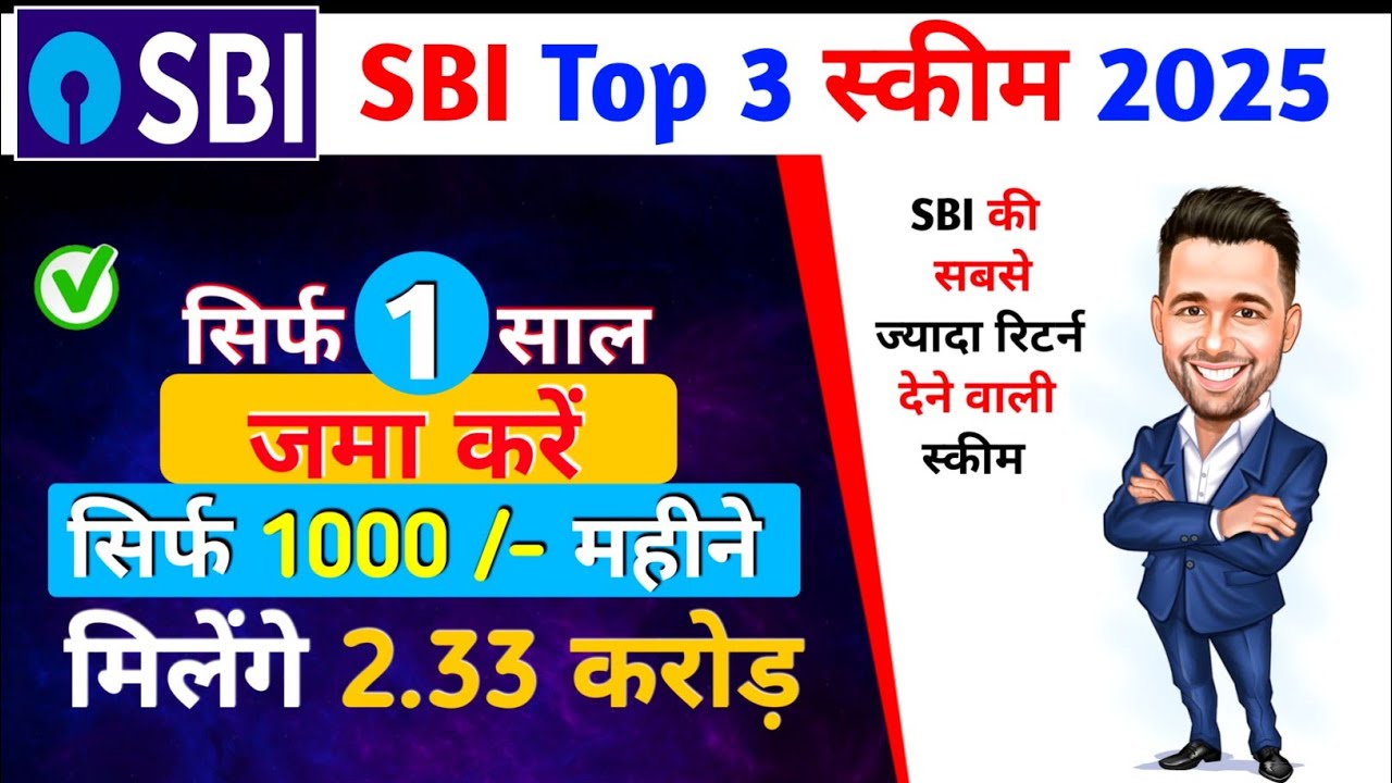 Top 3 sbi mutual Funds scheme 2025 | best sbi mutual Fund | mutual Fund 2025 | sbi sip - YouTube