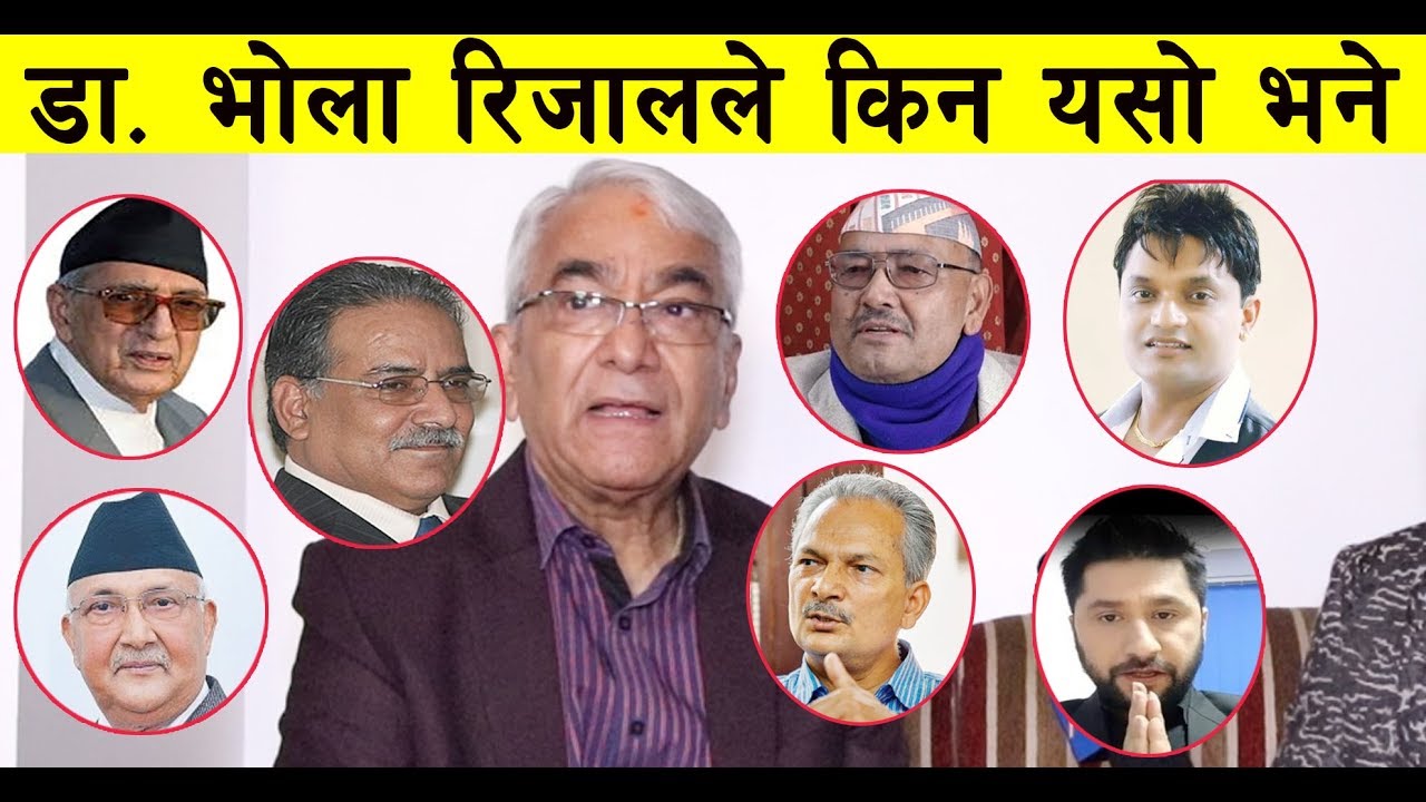 डा. सुरेन्द्र केसी, केपी, प्रचण्ड, बाबुराम, गिरिजा.. बाहिरियो धारणा ll ...