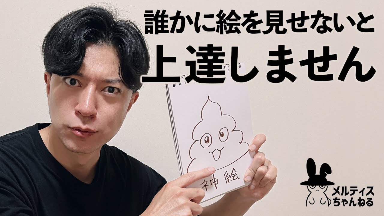 他人に絵を見せよう!!~岸田メルのイラスト講座~ Youtube
