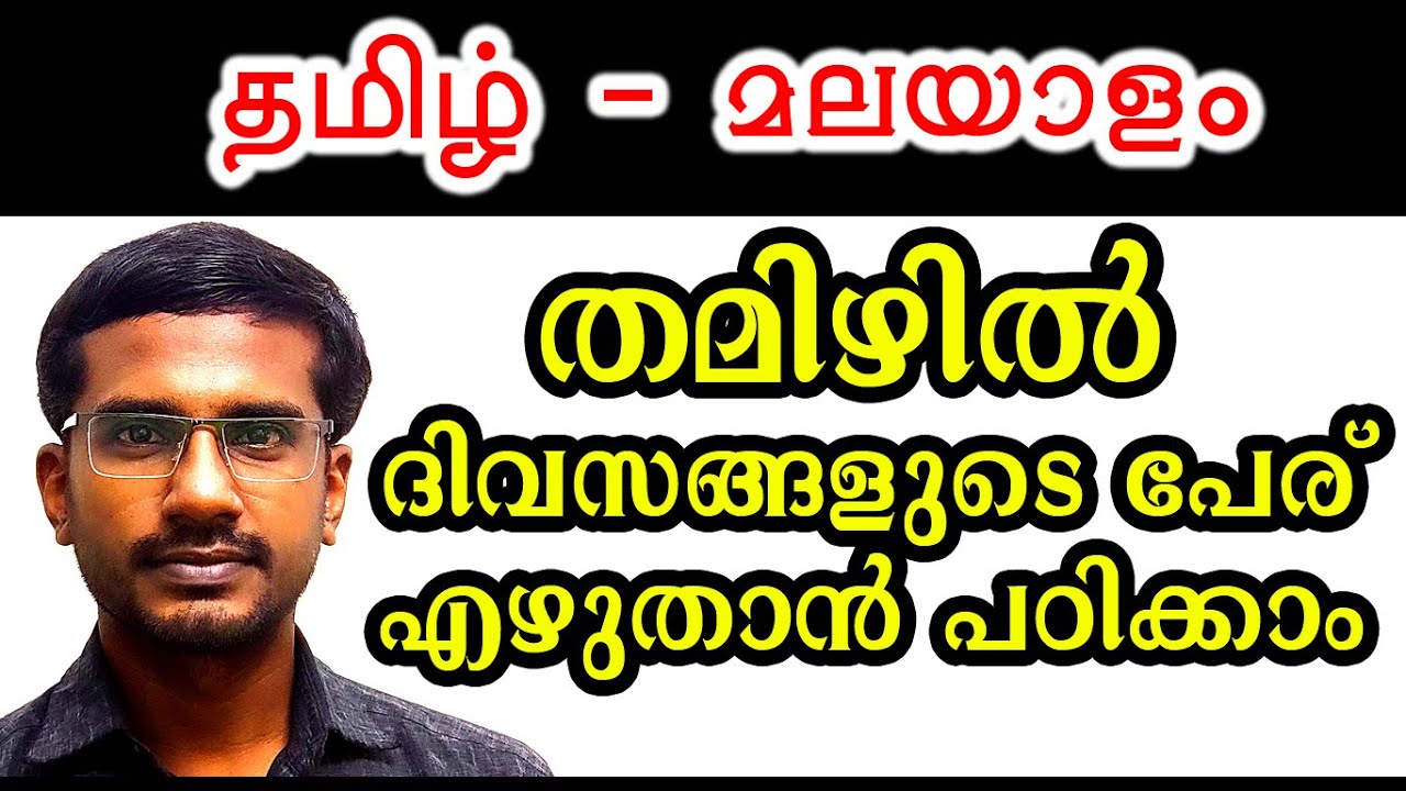 Days in Tamil. Names of the days of the week in Tamil. Tamil Days ...