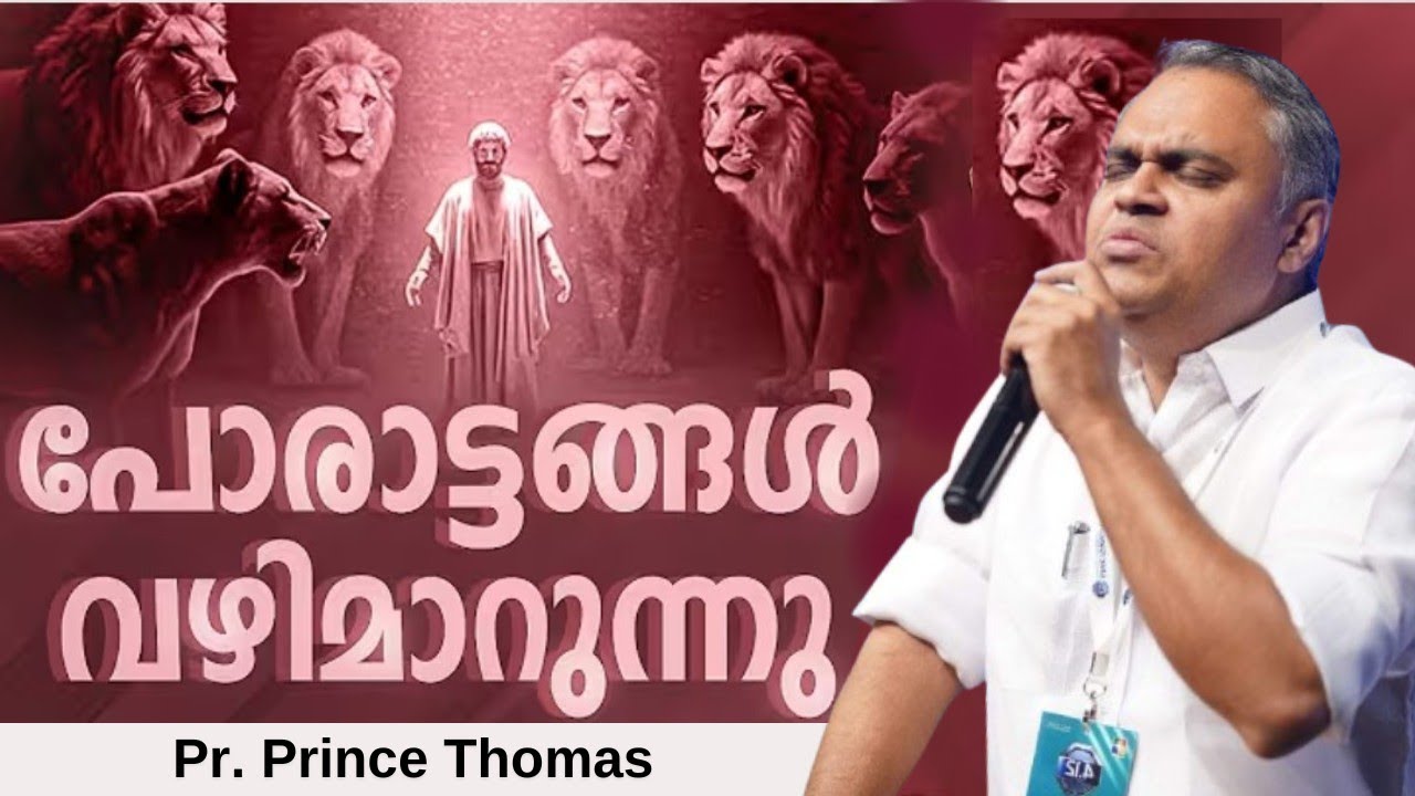 പോരാട്ടങ്ങൾ വഴിമാറുന്നു |Pastor. Prince Thomas |Heavenly Manna Shorts ...