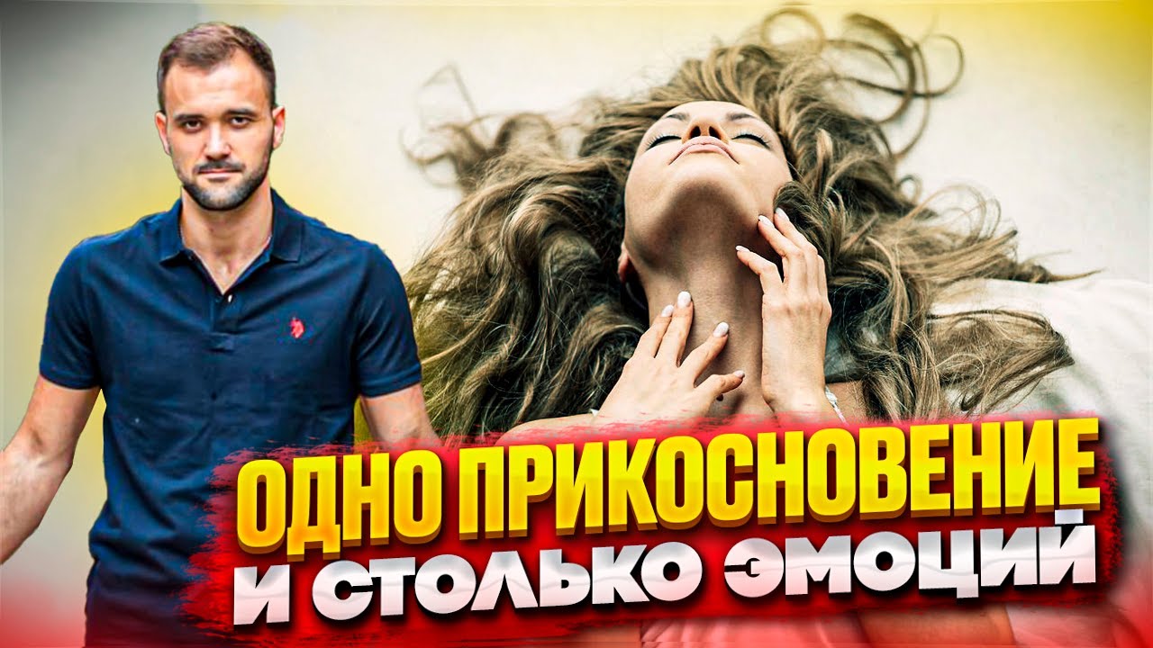 Как телесные практики выводят на новый уровень ощущений Youtube