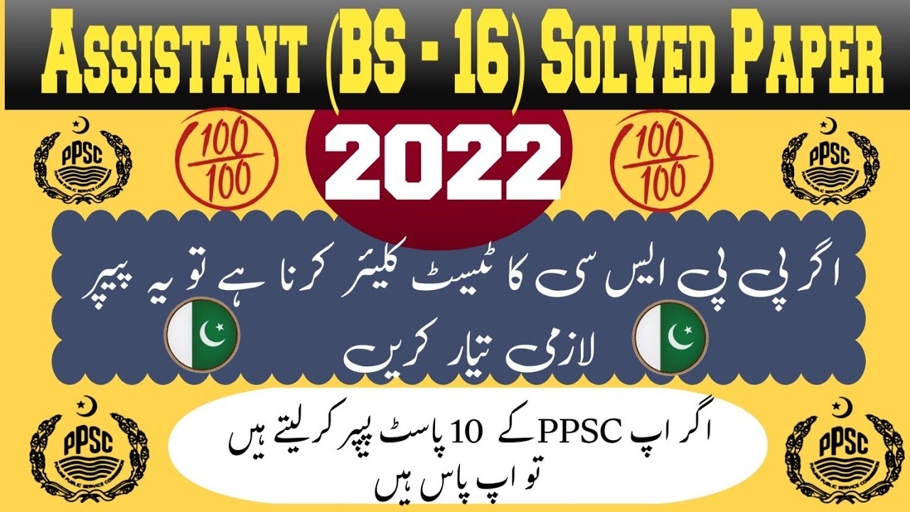 Assistant S & Gad Test Preparation | PPSC Assistant Past Papers Solved ...
