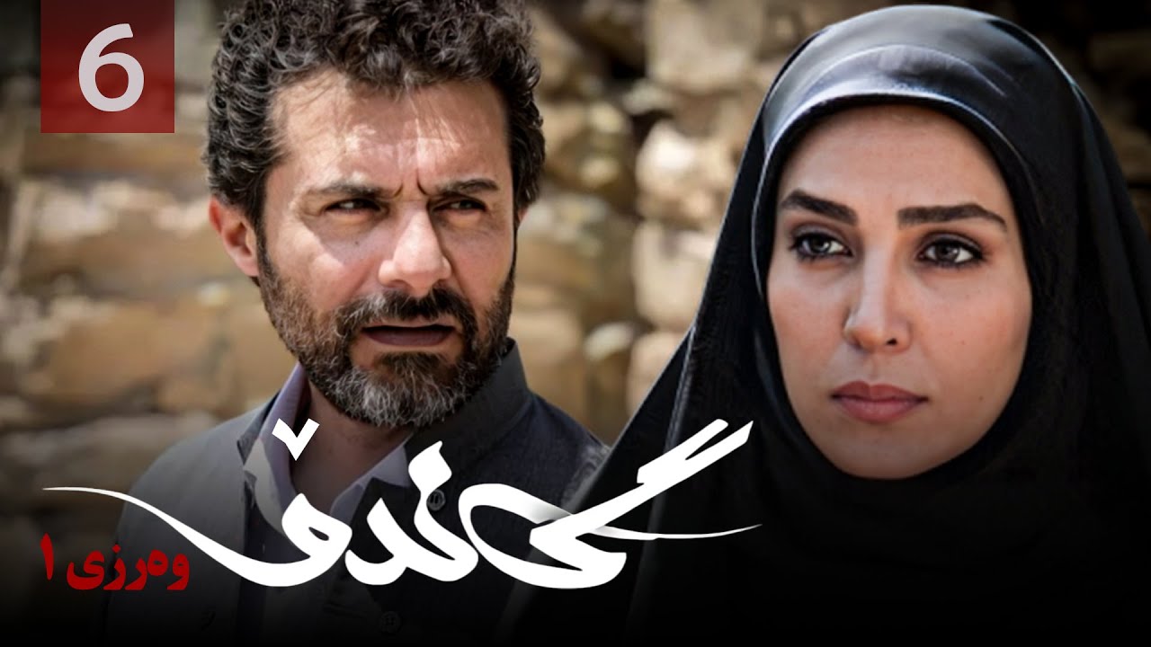 زنجیره گاندۆ - وەرزی 1 - ئەڵقەی 6 | Gando 1 Kurdi - AlqaY 6 - YouTube