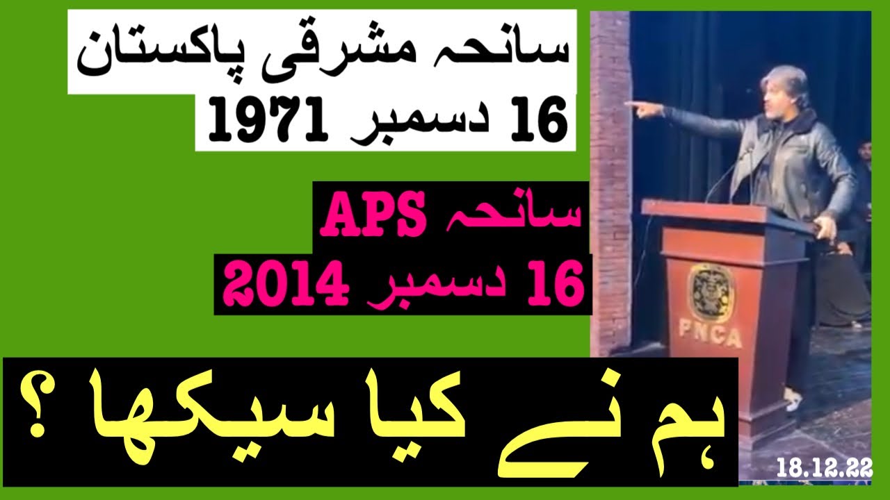 16 Dec 1971 Fall of Dhaka & 16 Dec 2014 APS KILLINGS : Lessons Learned ...
