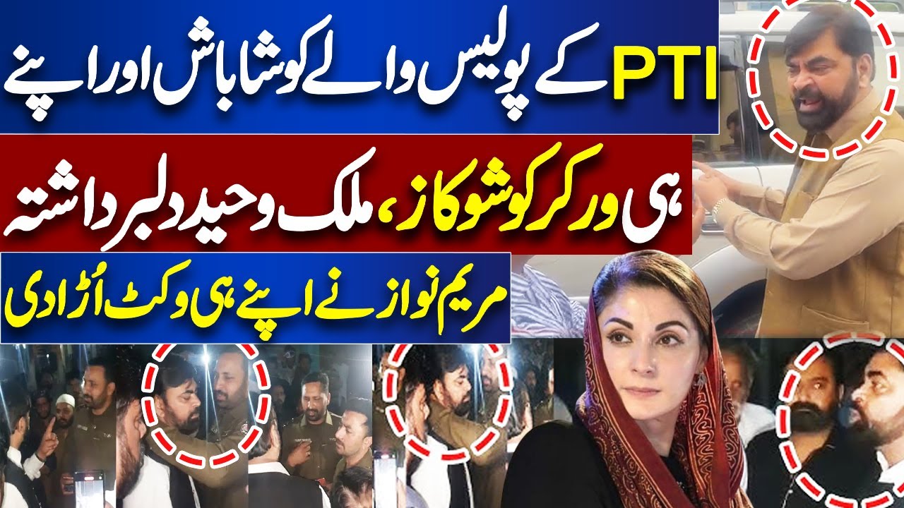 PMLN MPA Malik Waheed Breaks Silence On Maryam Nawaz Action | PMLN MPA ...