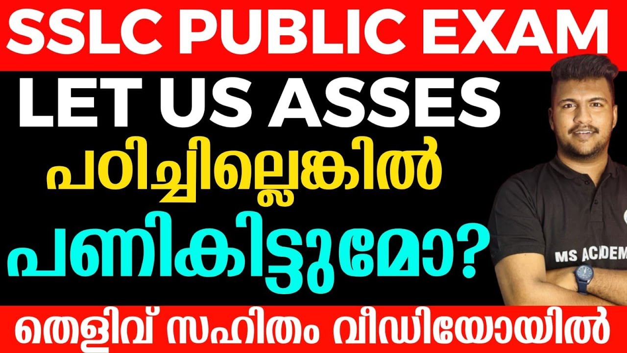SSLC PUBLIC EXAM , STUDENTS MUST WATCH 🔥🔥🔥 - YouTube