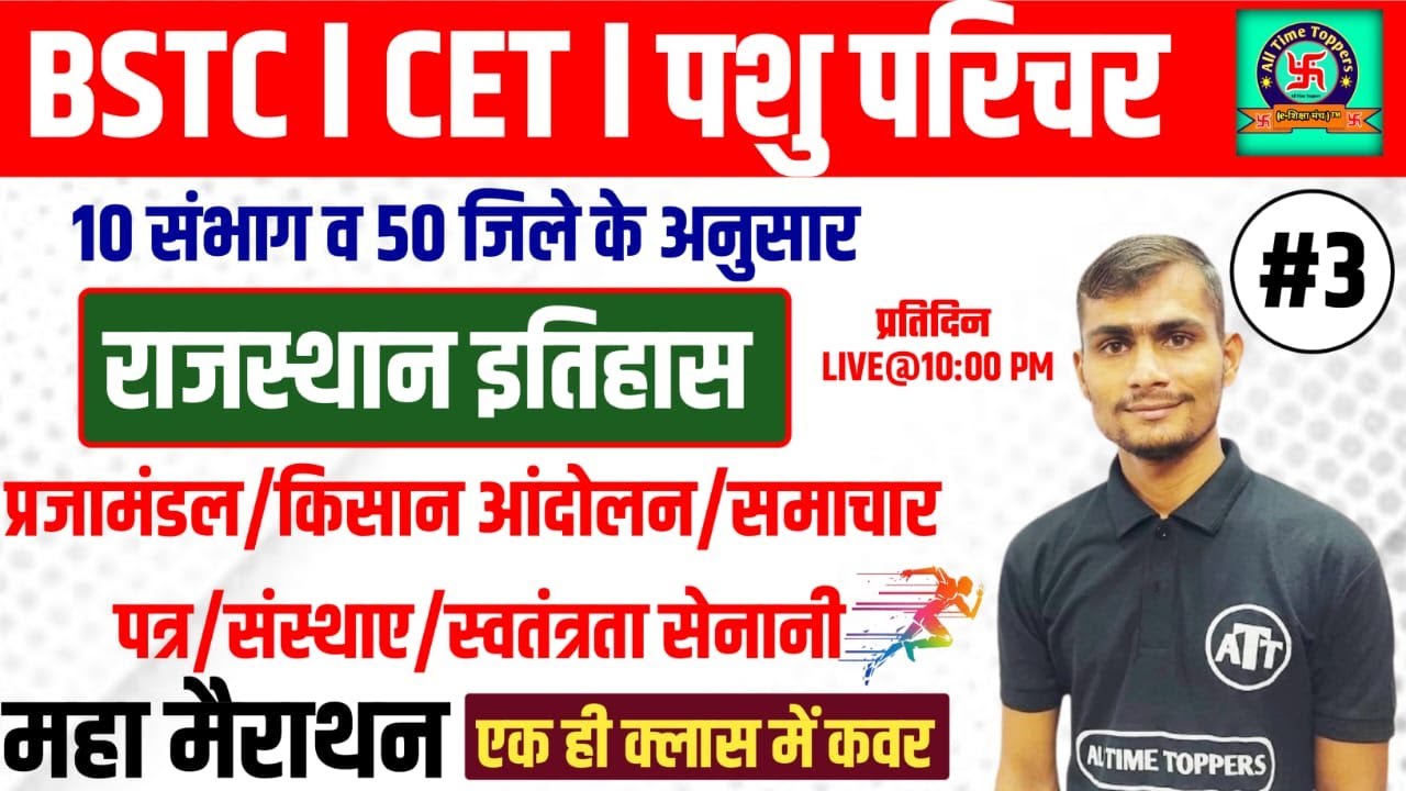 Bstc Rajasthan Gk Maha Marathon Class Bstc Online Classes 2024