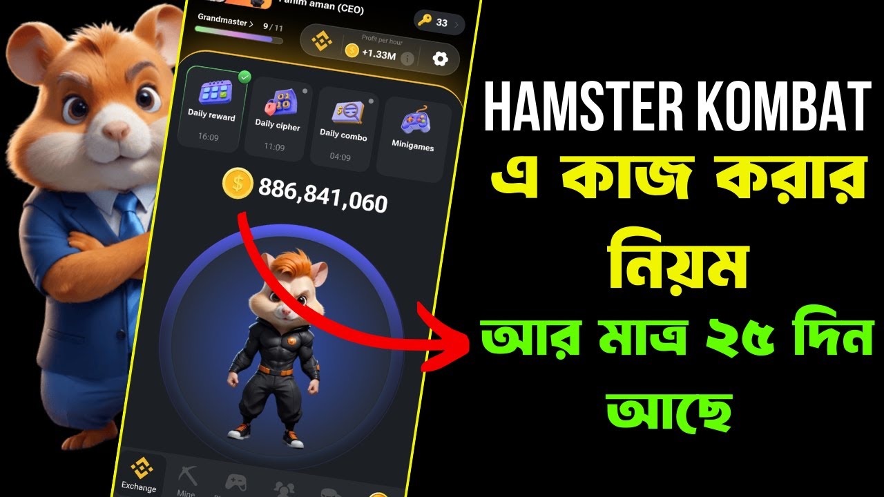 Hamstar Kombat এ কাজ করার নিয়ম। Hamstar Kombat এ কি ভাবে কাজ করব ...