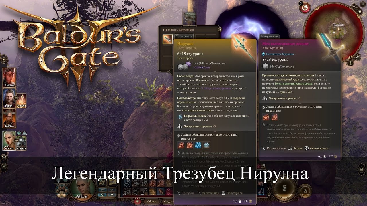 Baldur's Gate 3 Как получить Легендарный Трезубец Цирк Конца Дней ...