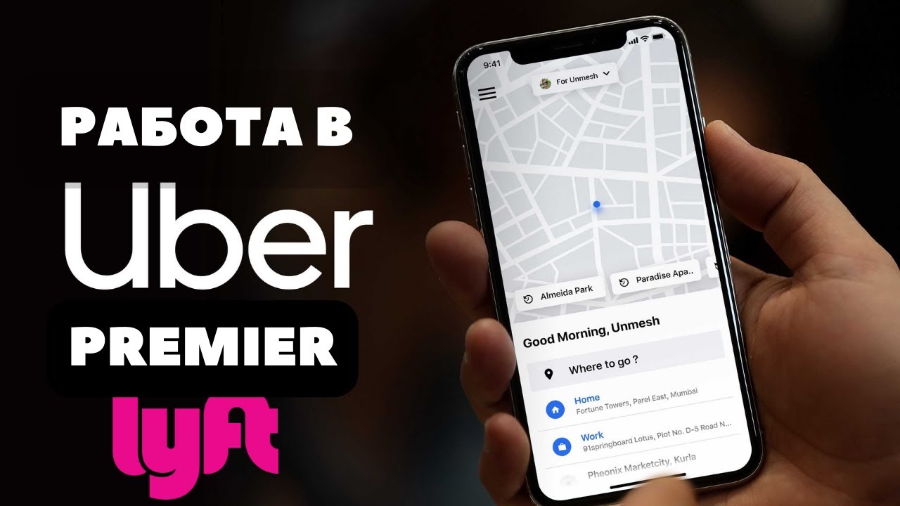 Uber Black Premier работа в будний день | Lyft Black как на это жить ...
