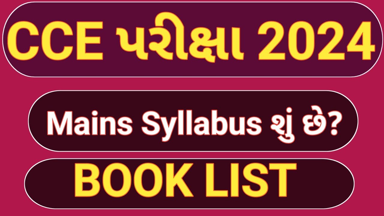 CCE Mains Syllabus| CCE Mains book list| CCE exam mains book| Gsssb CCE ...