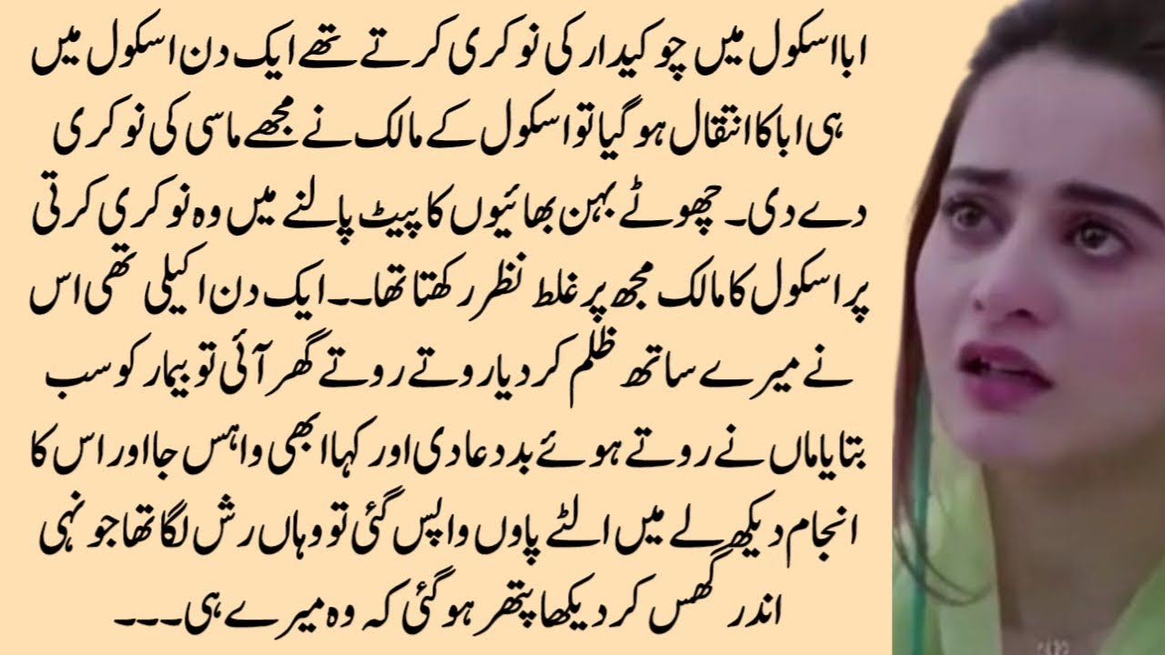 Moral stories || Sham Kahaniyan 625 | Sachi Kahaniyan | An Emotional ...