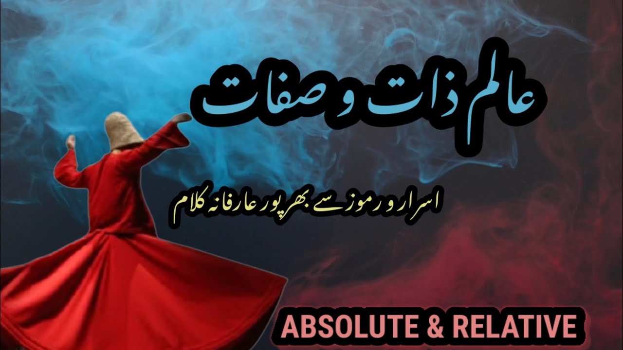 Sufi Poem| Absolute & Relative | Sufiana Kalam | Shaoor e Bedar - YouTube