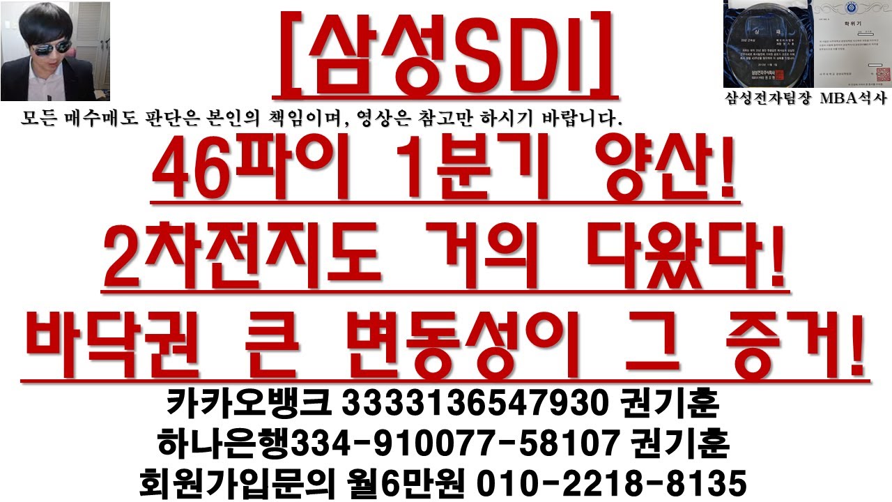 [주식투자]삼성SDI(46파이 1분기 양산!2차전지도 거의 다왔다!바닥권 큰 변동성이 그 증거!) - YouTube