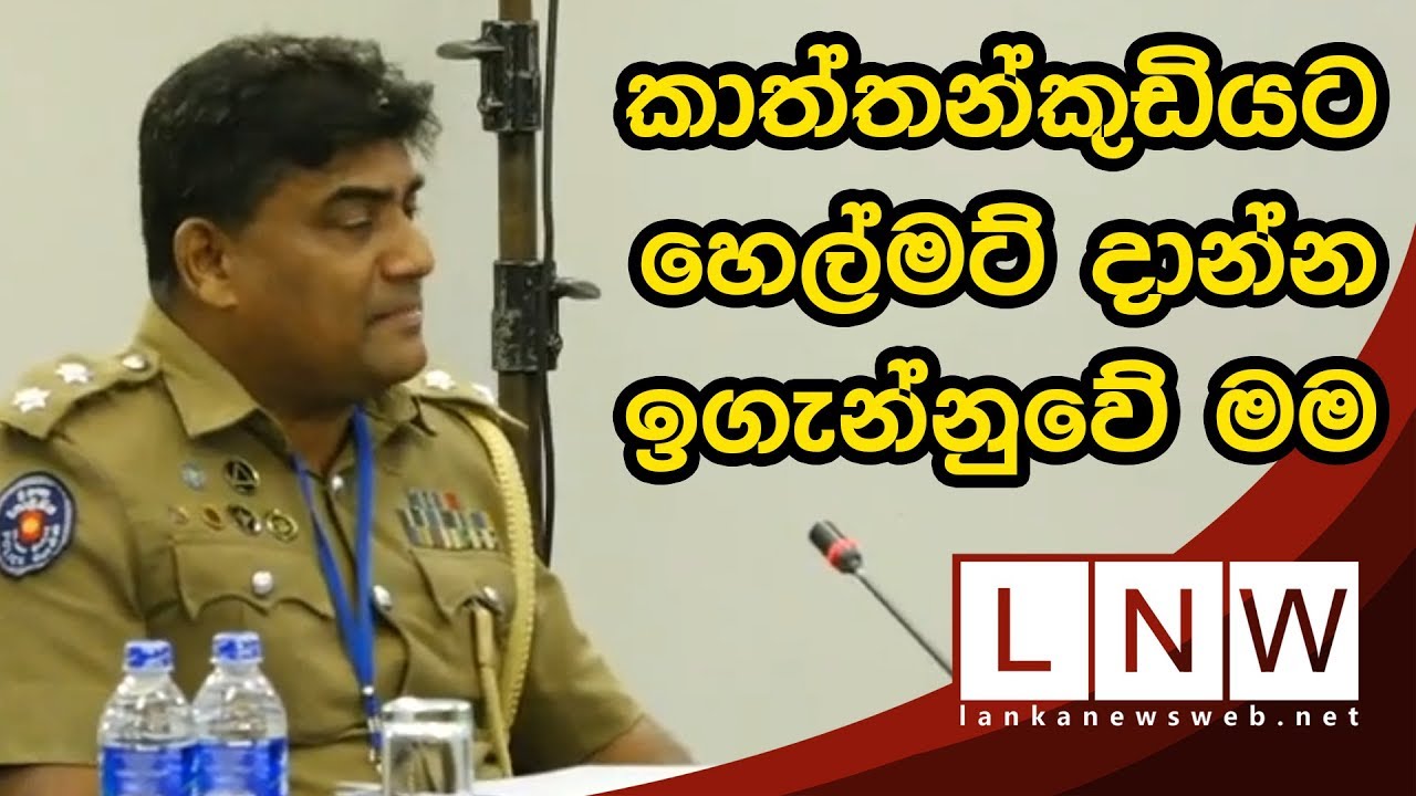 I am the one who taught Kathankudi to use helmets | LNW - YouTube