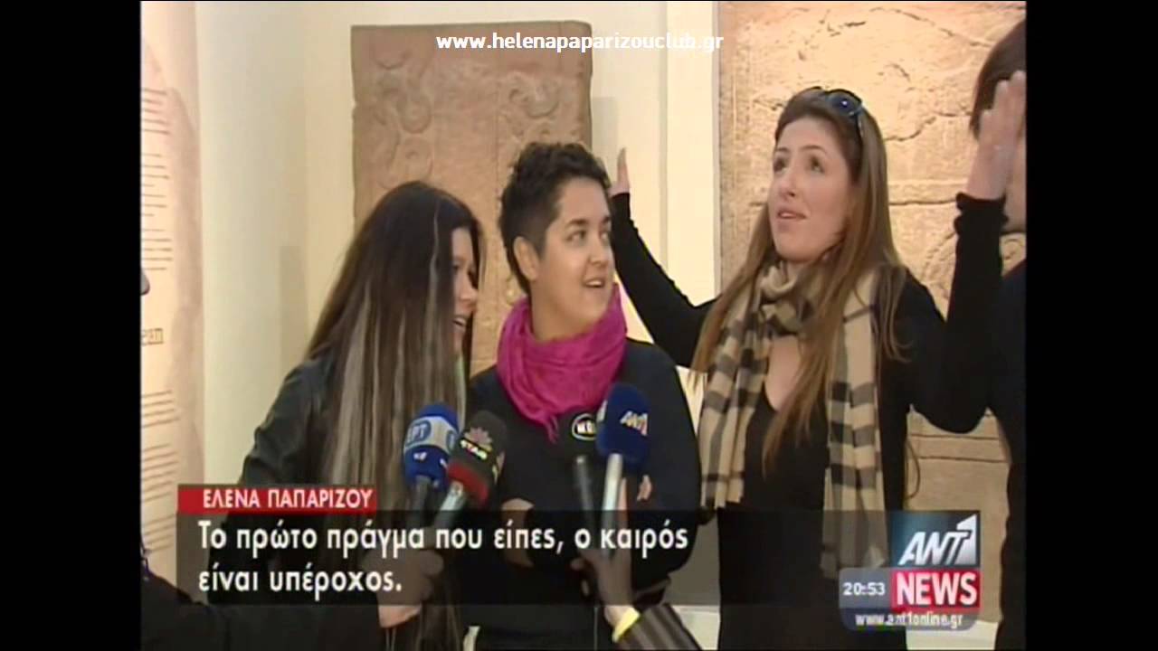 Η Έλενα Παπαρίζου στο Εθνικό Αρχαιολογικό Μουσείο - YouTube