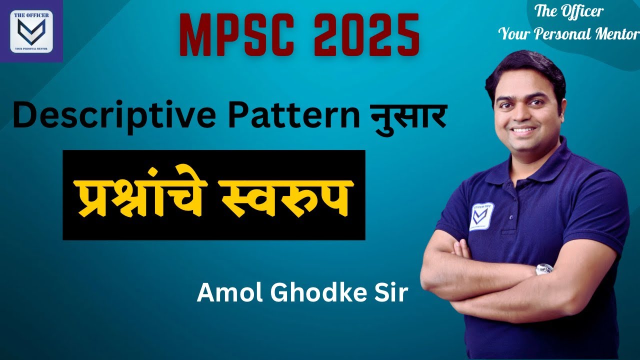MPSC EXAM 2025 | Descriptive Pattern नुसार विचारल्या जाणाऱ्या ...