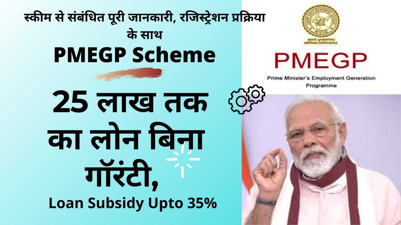 PMEGP Loan Process In Hindi Loan Business PMEGP Loan Project pmegp-loan-process-in-hindi-loan-business-pmegp-loan-project