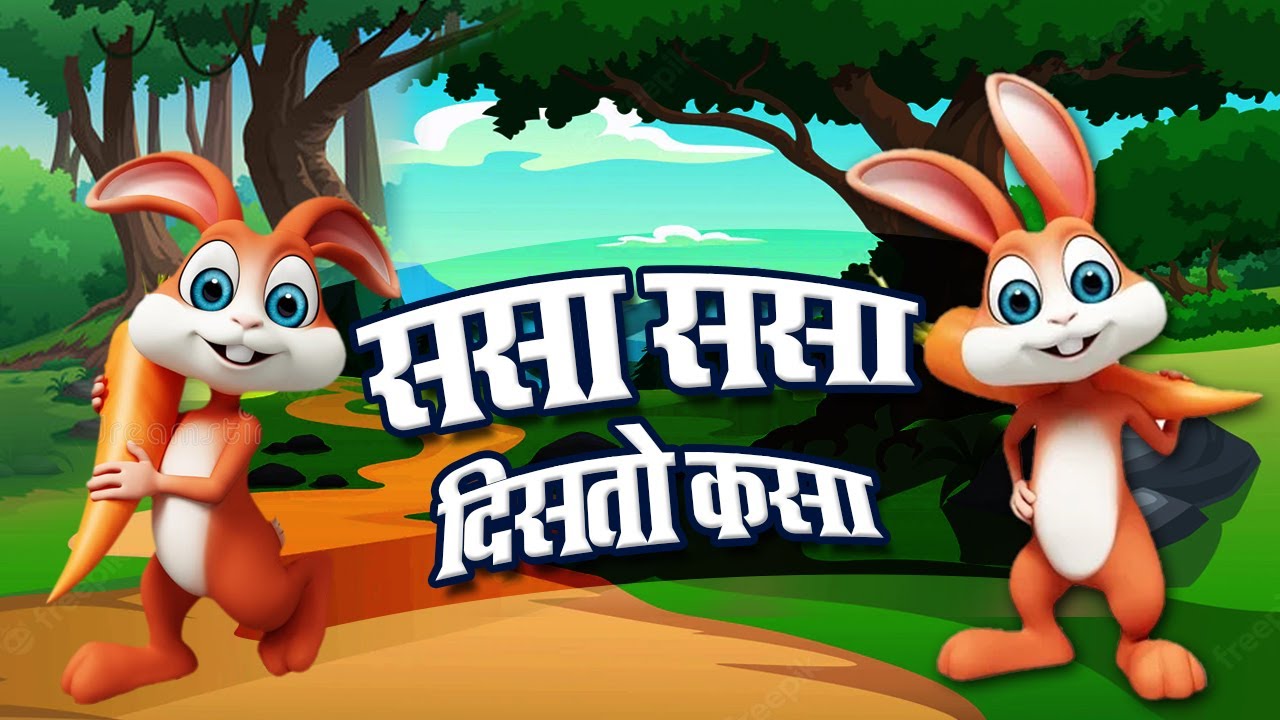 ससोबा | Sasa sasa | sasa kapus pinjun thevlay jasa | Nursery Rhymes ...