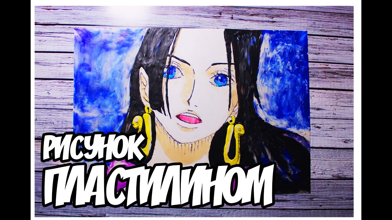 Рисунок ПЛАСТИЛИНОМ | PLASTICINE drawing - YouTube