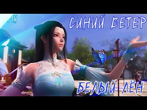 (проверка на бан) - Синий ветер, белый лён ~ Сяо Янь и Сюнь Эр ...