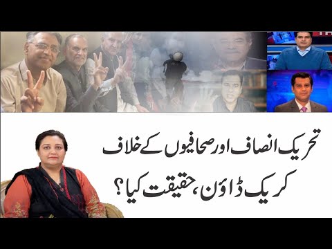 Crackdown on PTI and journalists. FIRs, warrants, Arrests. - YouTube