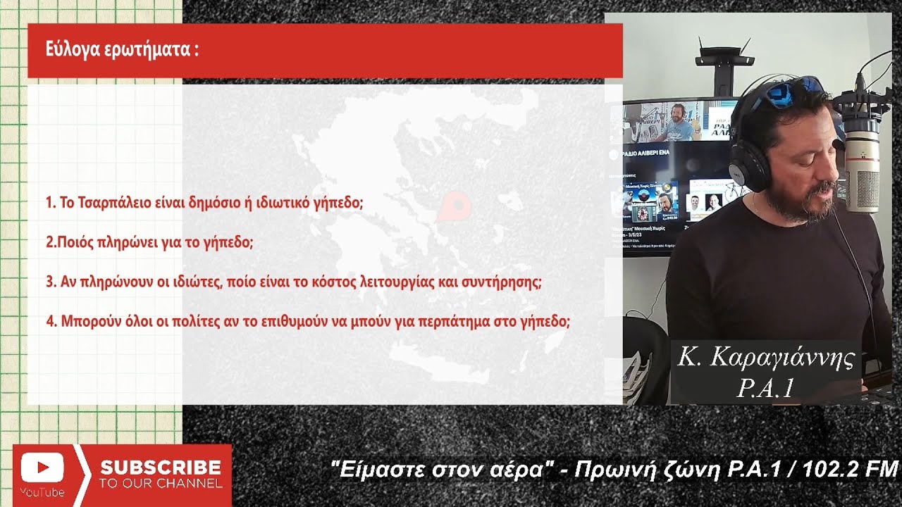 Τα σωματεία διαπρέπουν κι οι αρμόδιοι σιωπούν.. - YouTube