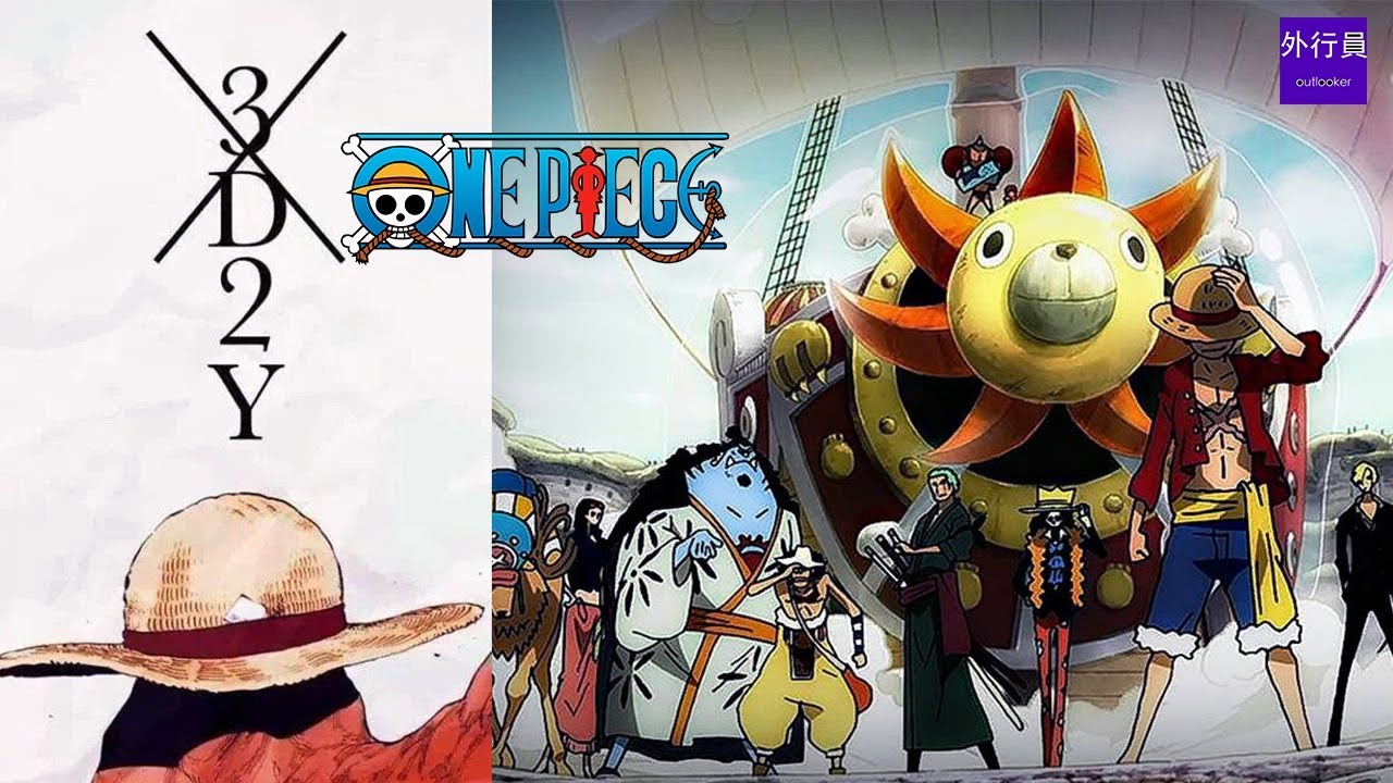 海賊王專題#290: 第二次時間跳躍3D2Y - YouTube