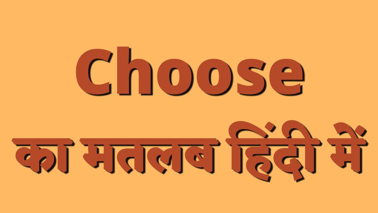Meaning of Choose in Hindi || Choose का मतलब हिंदी में क्या होता है ...