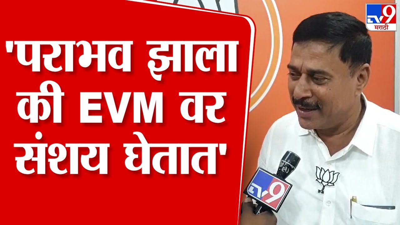 Rajan Naik | पराभव झाला की EVM मशीनवर संशय घेतला जातो | Vidhan Sabha ...