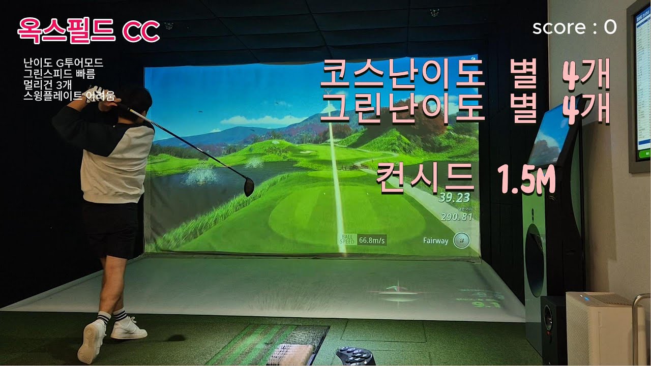 Ep03 옥스필드cc 74타2 나홀로스크린 골프존 옥스필드cc 스크린골프 명랑골프 Youtube